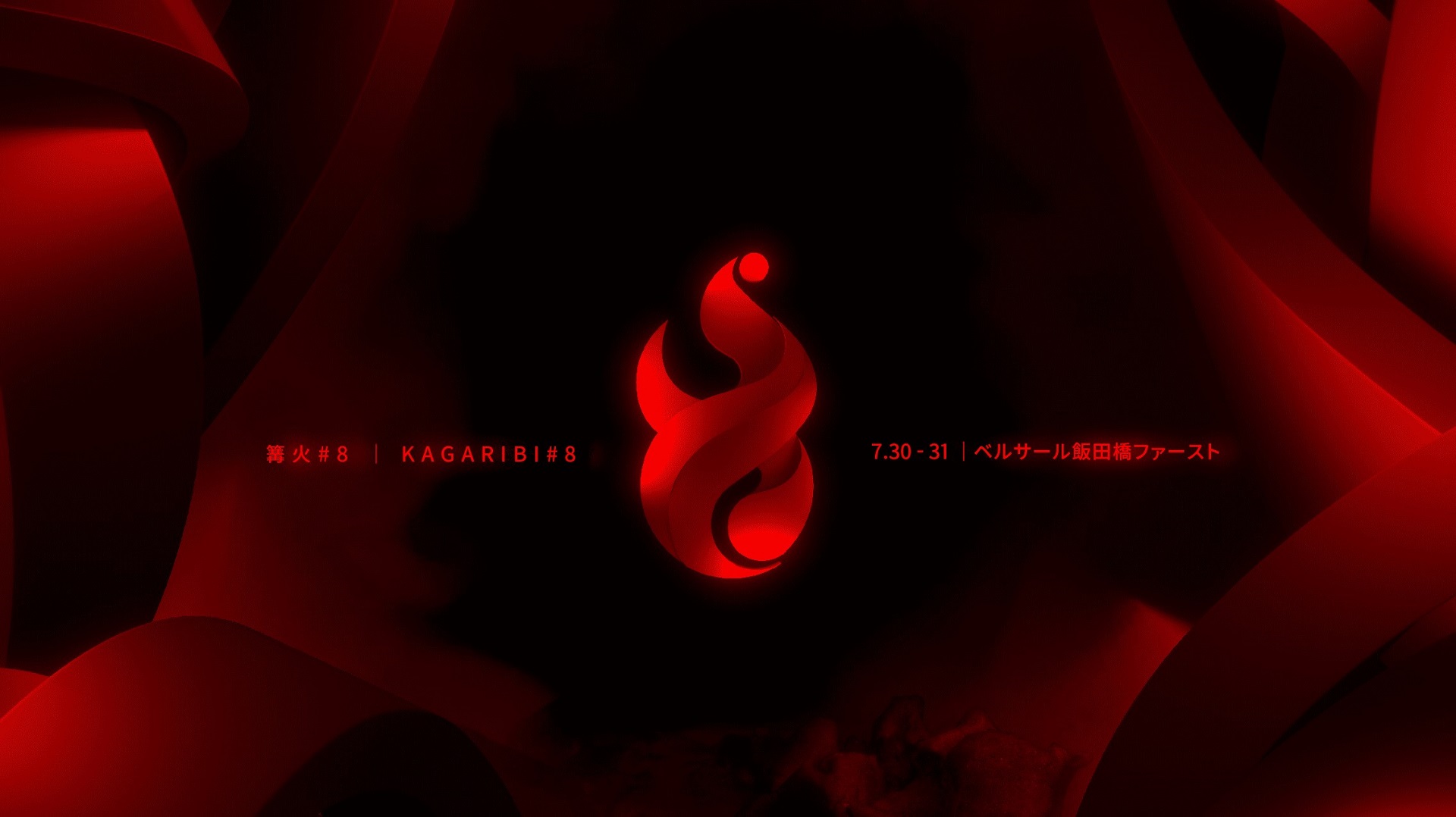 Everything to know about Kagaribi 8